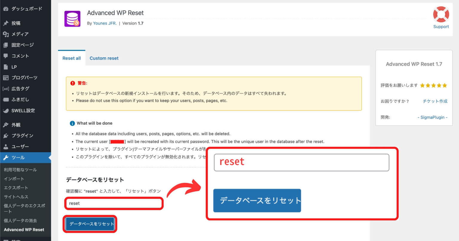 WordPressを初期化(リセット)したい！Advanced WordPress Resetの使い方＆注意点 | ゆきブログ